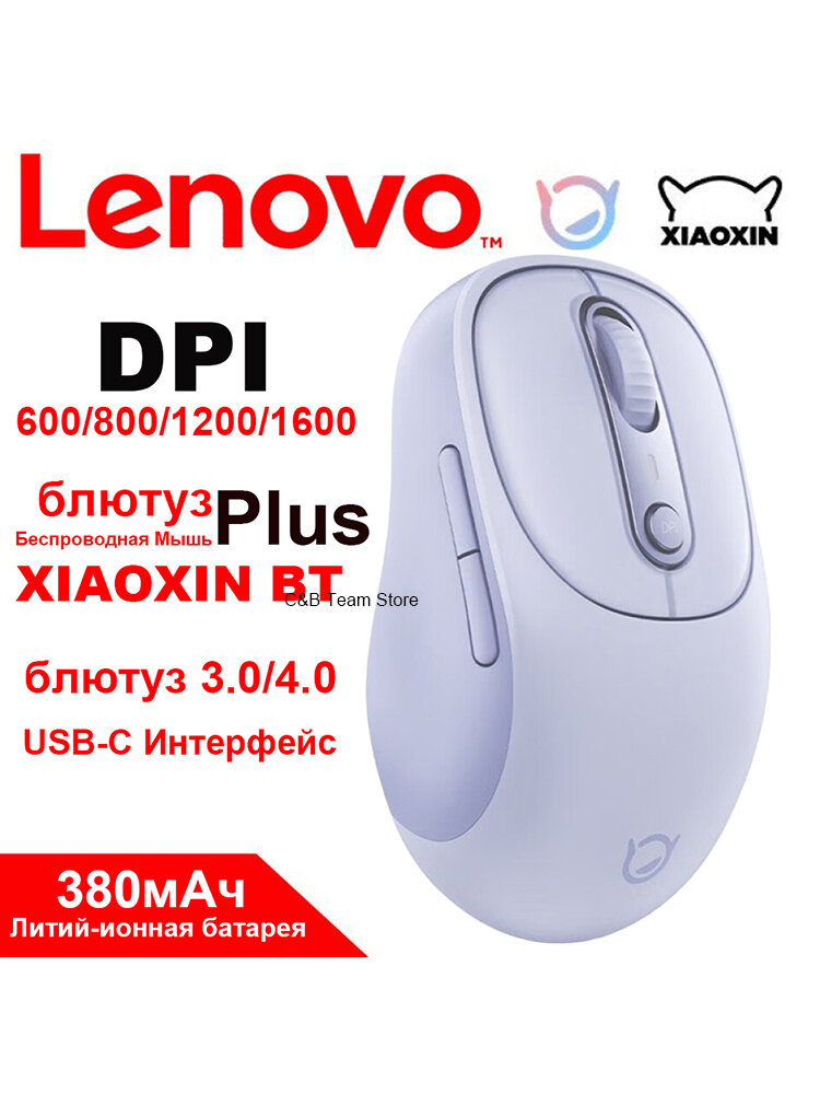 Lenovo беспроводная эргономичная мышь фиолетового цвета с аккумулятором и колесом прокрутки для правшей