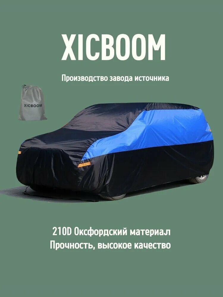 XICBOOM Чехол на автомобиль Haval H3, Оксфорд 210D, 1 шт.