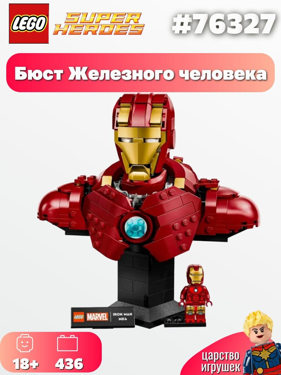 Конструктор LEGO SUPER HEROES Бюст Железного Человека, 436 деталей 76327