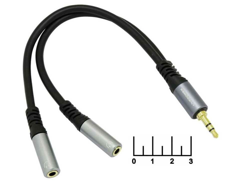 Переходник AUD 3.5 штекер стерео/AUD 3.5 2 гнезда стерео gold металл 20см Live Power H234 (S259)