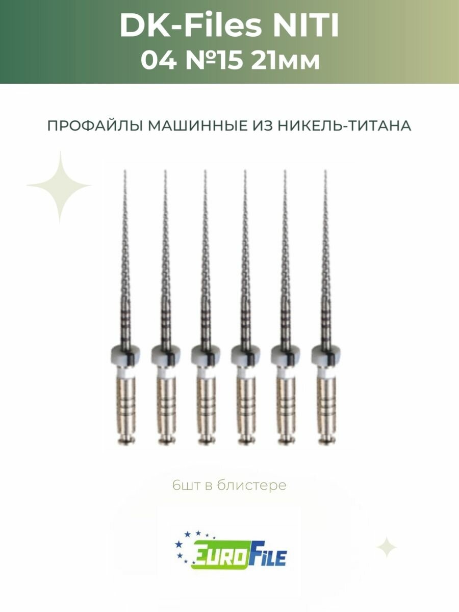Профайлы машинные Dk-files 21мм 04 №15, 6шт Еврофайл