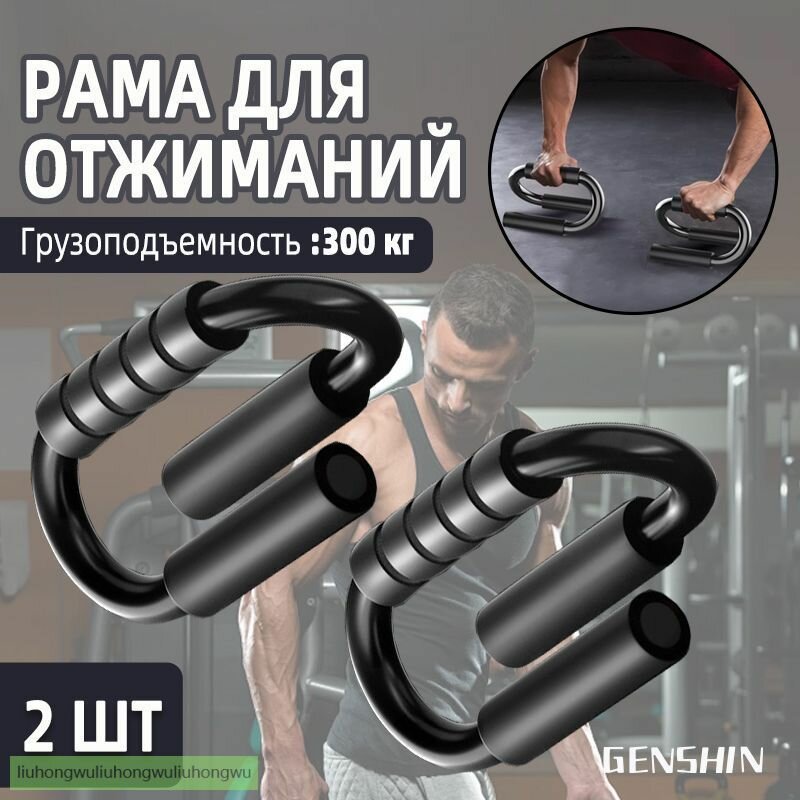 Упор для отжиманий