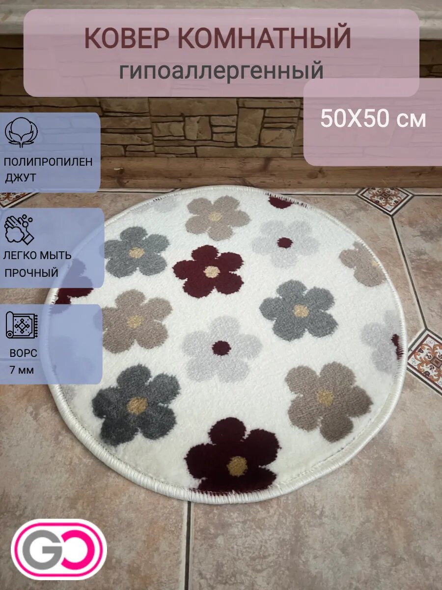 Ковер круглый 50х50 см