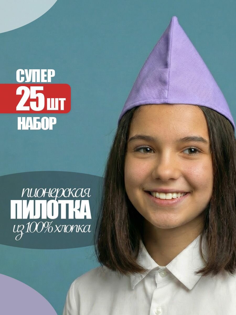 Пилотка  для взрослых и детей