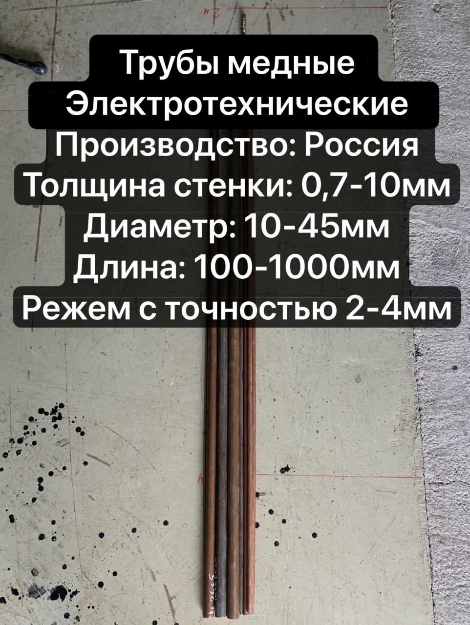 Труба Медная Диаметр 14х1 мм, длина 1000 мм