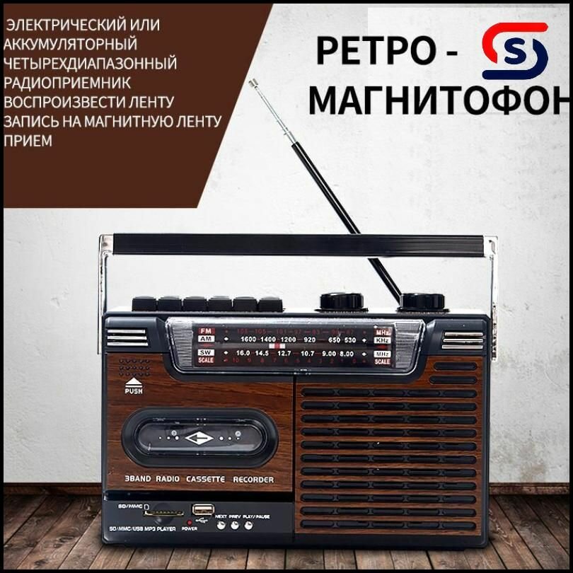 Четыре старинных магнитофона, магнитофон, радио, USB SD - карта.