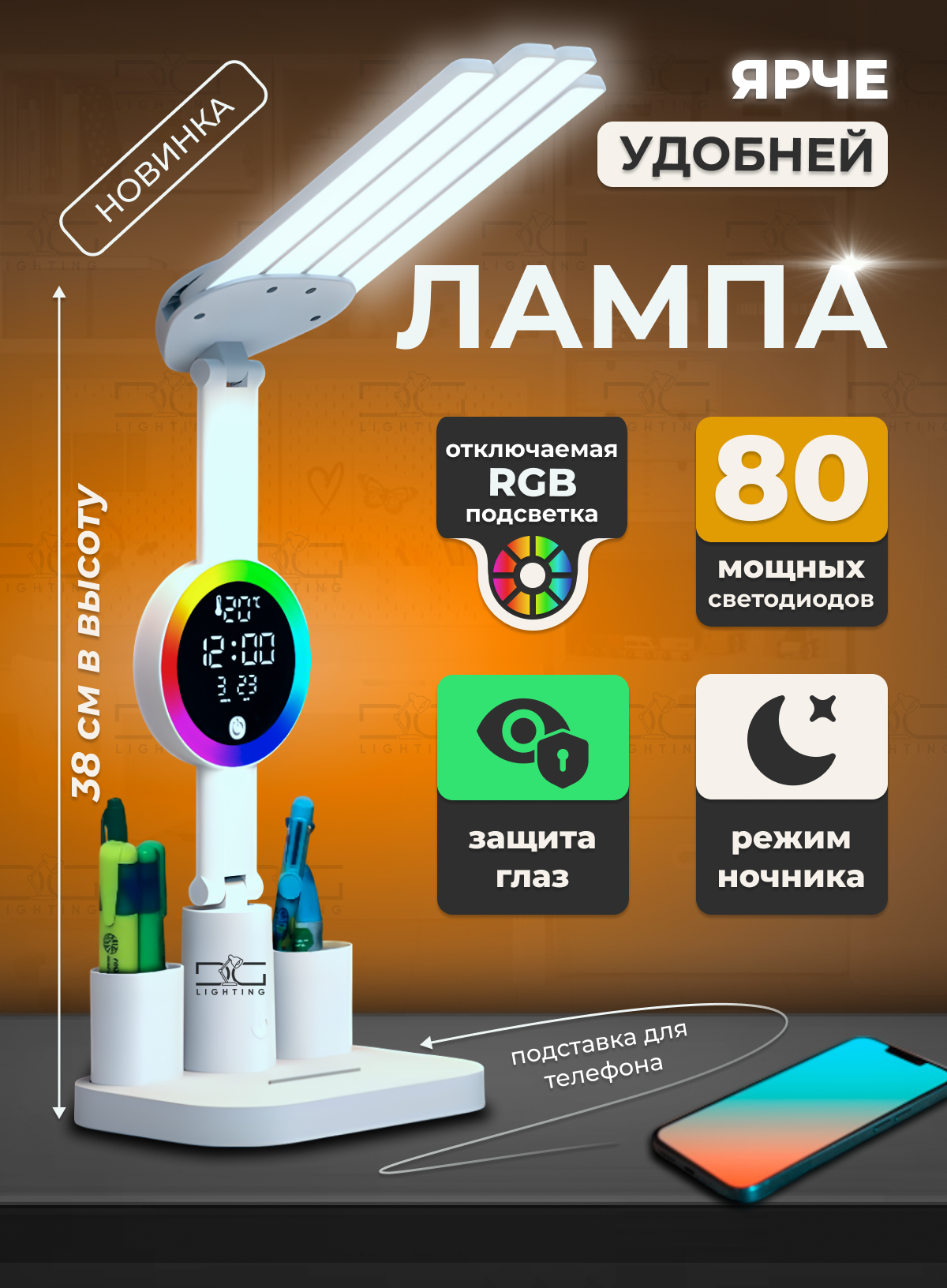 Лампа настольная для школьника светодиодный светильник RGB, 38см