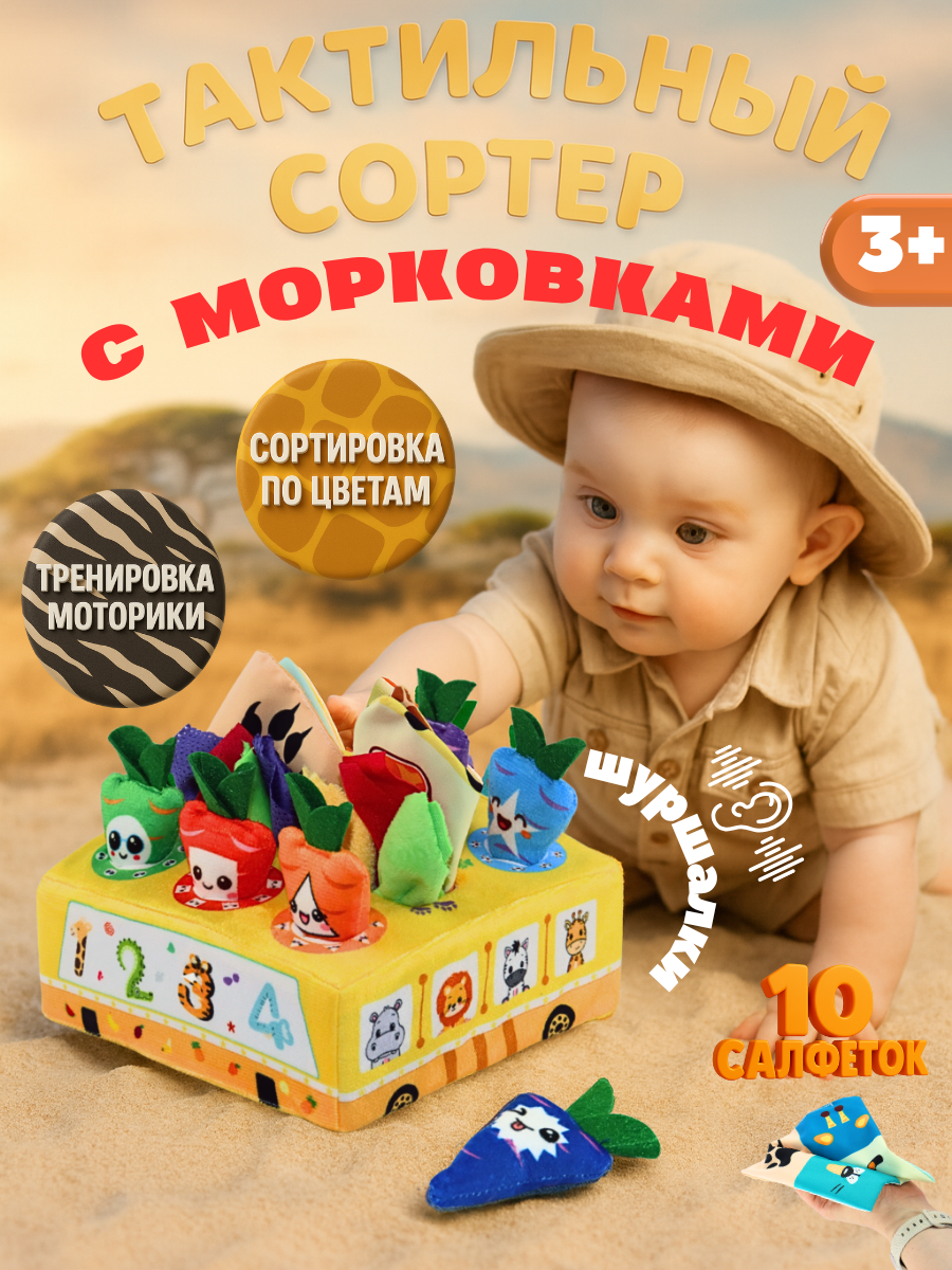 Тактильный сортер Монтессори, развивающая мягкая игрушка салфетница для детей