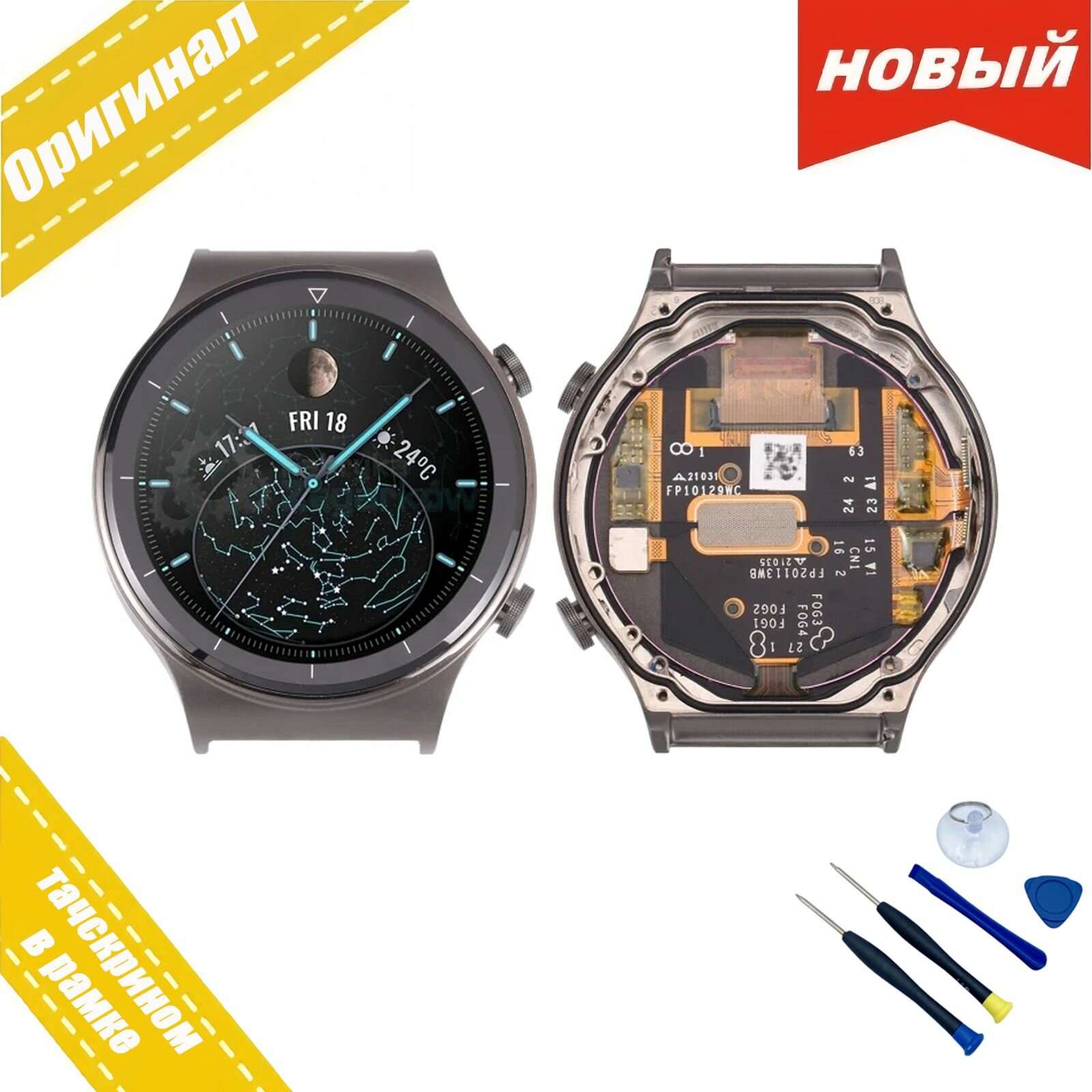 Дисплей в сборе с тачскрином Huawei Watch GT 2 Pro (VID-B19) с AMOLED Экран в сборе и в рамке