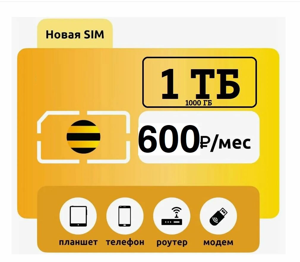 Безлимитный 1000 ГБ интернет для модема и любых устройств с раздачей