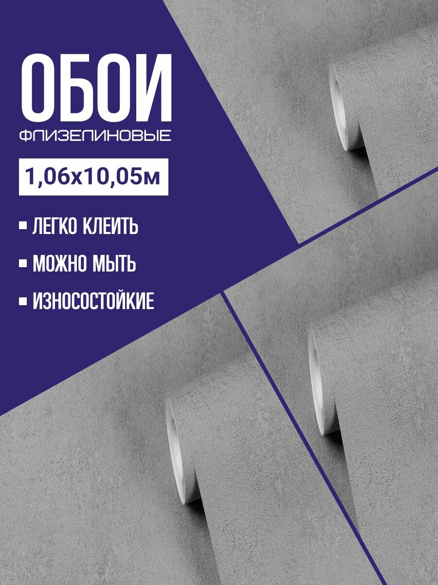 Обои флизелиновые серые Wall Decor Exclusive 75334-41 1,06Х10м. Для спальни, зала, коридора.