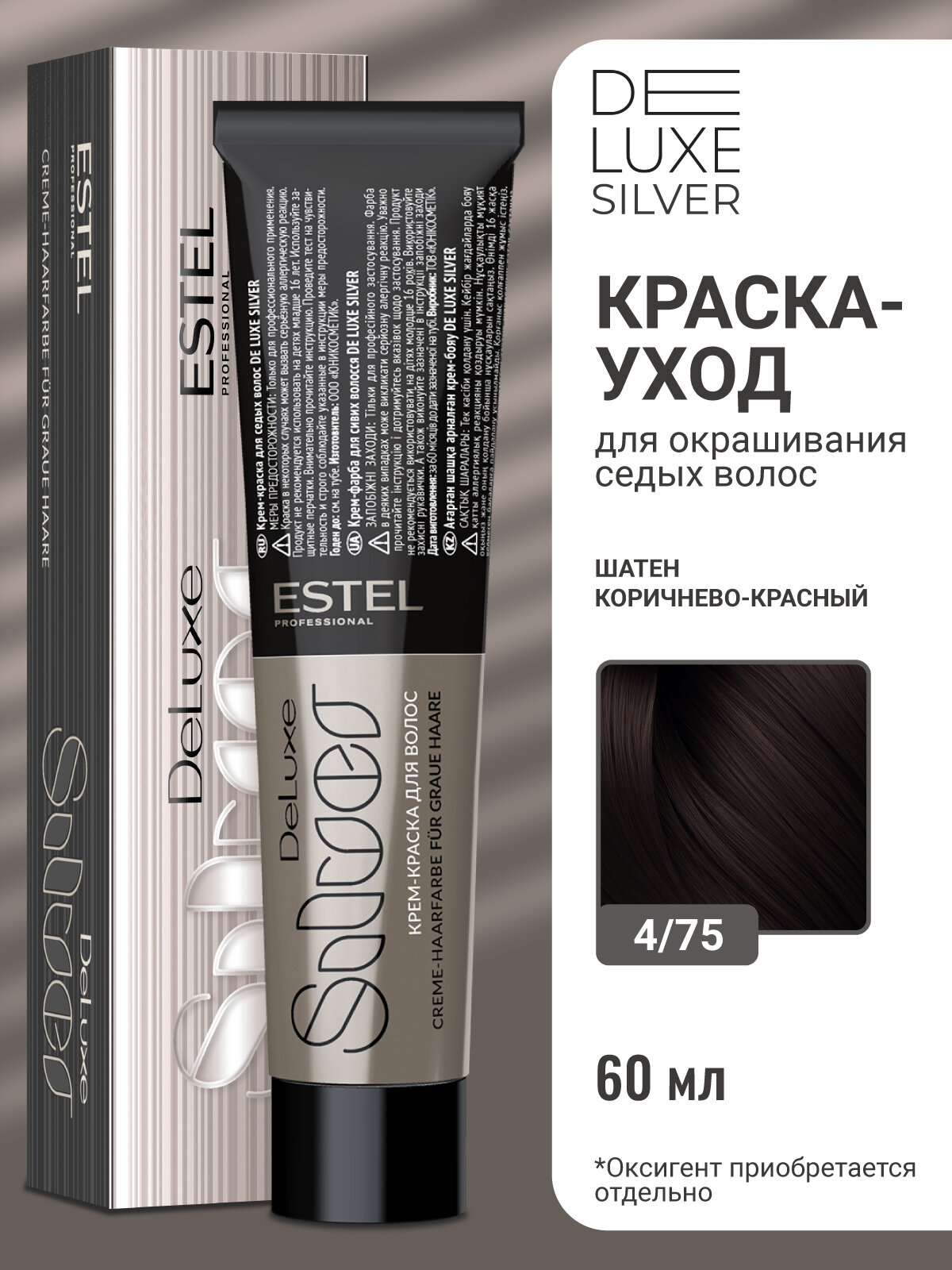 Краска для окрашивания седых волос ESTEL PROFESSIONAL De Luxe Silver 4/75 шатен коричнево-красный 60 мл