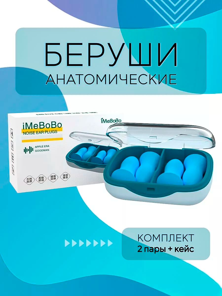 Беруши для сна, ультрамягкие, противошумные