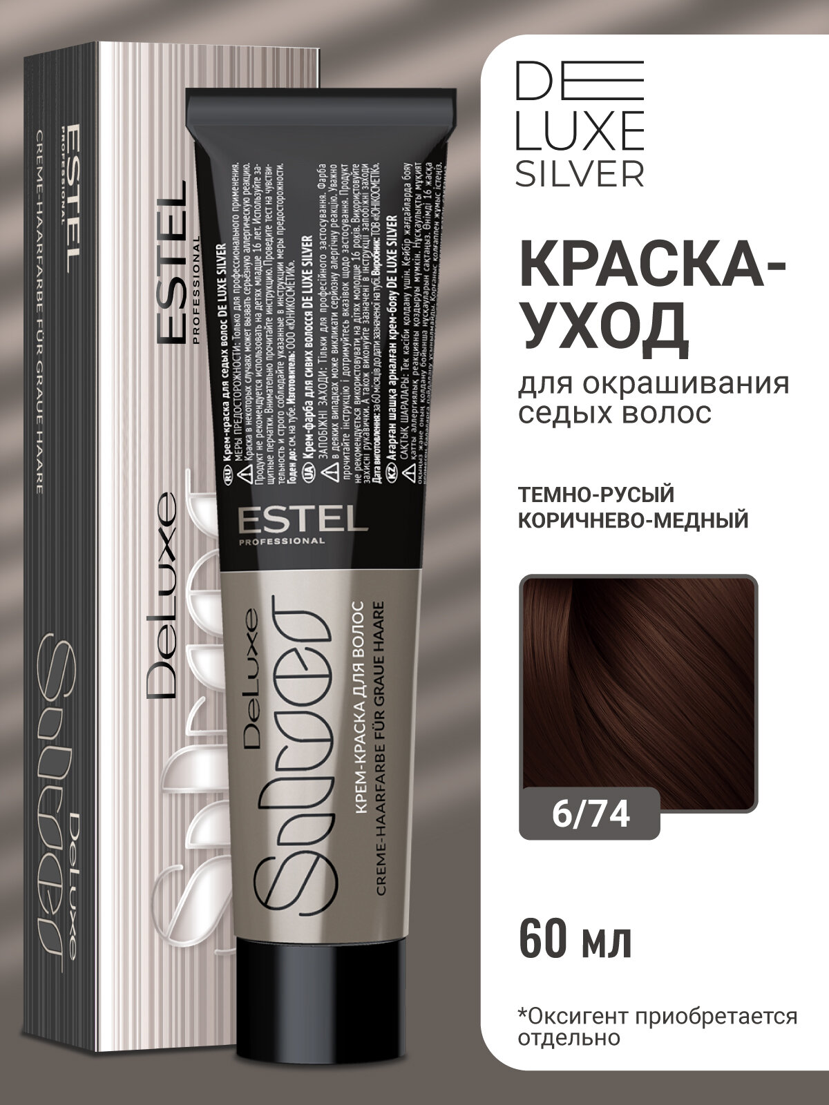 Краска для окрашивания седых волос ESTEL PROFESSIONAL De Luxe Silver 6/74 темно-русый коричнево-медный 60 мл