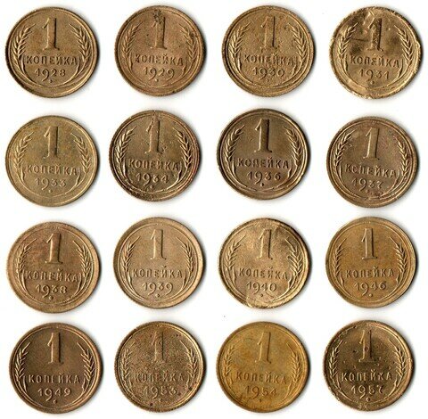 Набор монет 1 копейка 1928,29,30,31,33,34,36,37,38,39,40,46,49,53,54,57 (16 шт) (F-XF) (1)