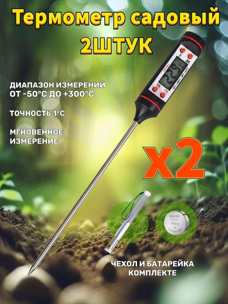 Термометр садовый2ШТУК
