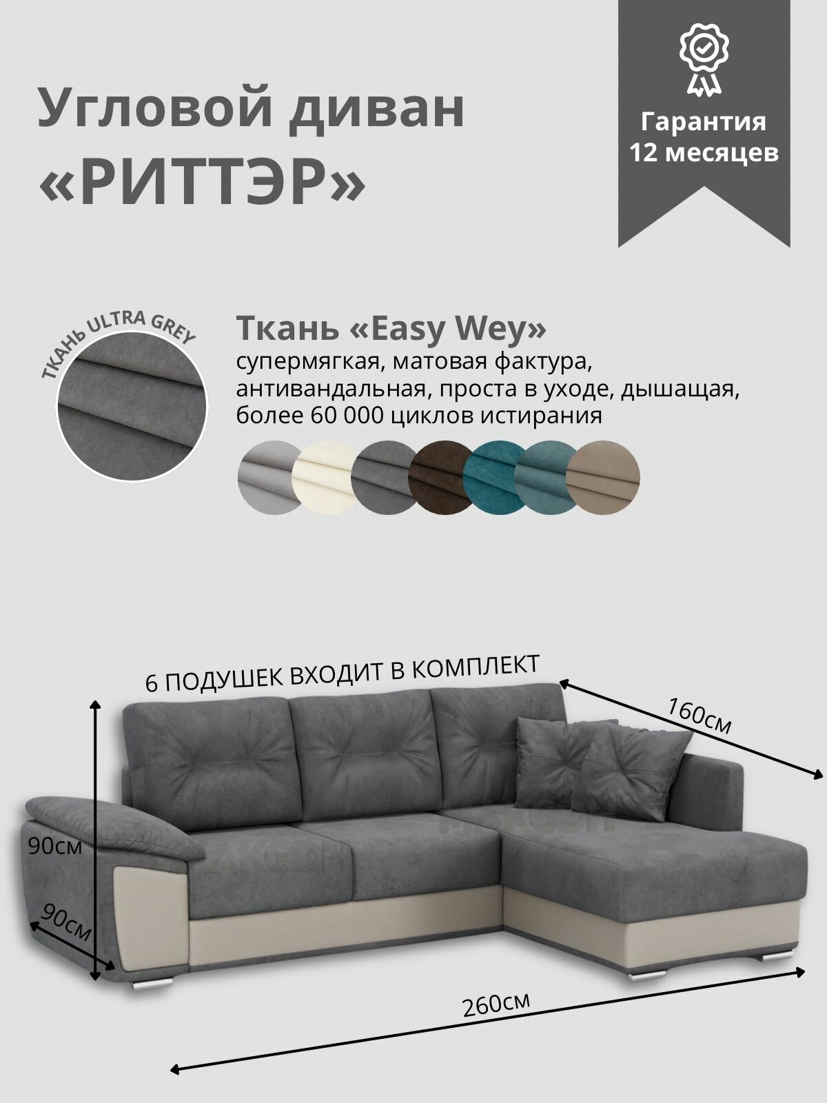 Диван угловой Риттэр 260х160см, механизм дельфин, угол справа, серый, grey