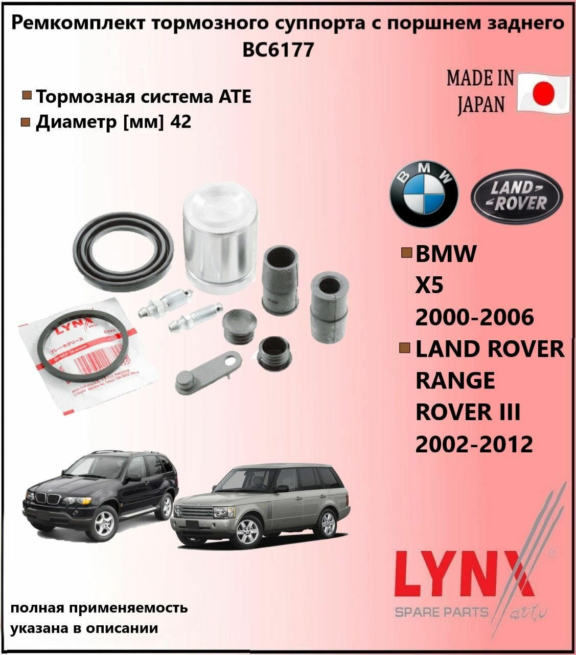 LYNXauto Ремкомплект тормозного суппорта с поршнем зад бмв х5 / BMW X5 (E53) 2000-2006 BC6177