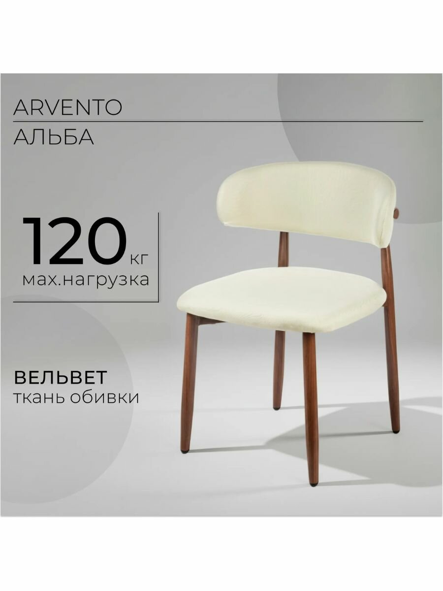 Стул кухонный мягкий со спинкой для кухни Arvento Альба, кремовый/коричневый