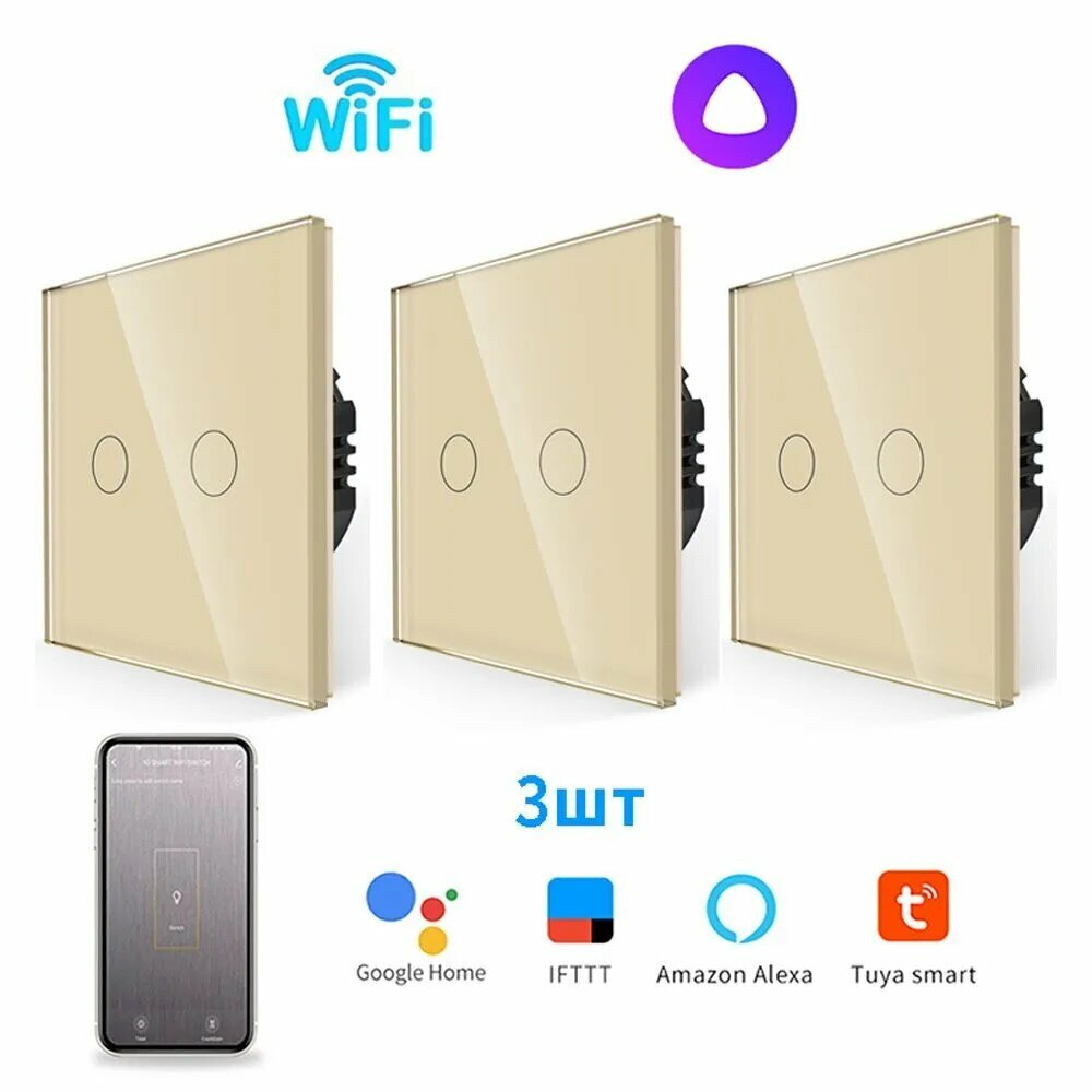 3 шт Умный сенсорный выключатель с Алисой Wi-Fi, двухклавишный, золото стекло