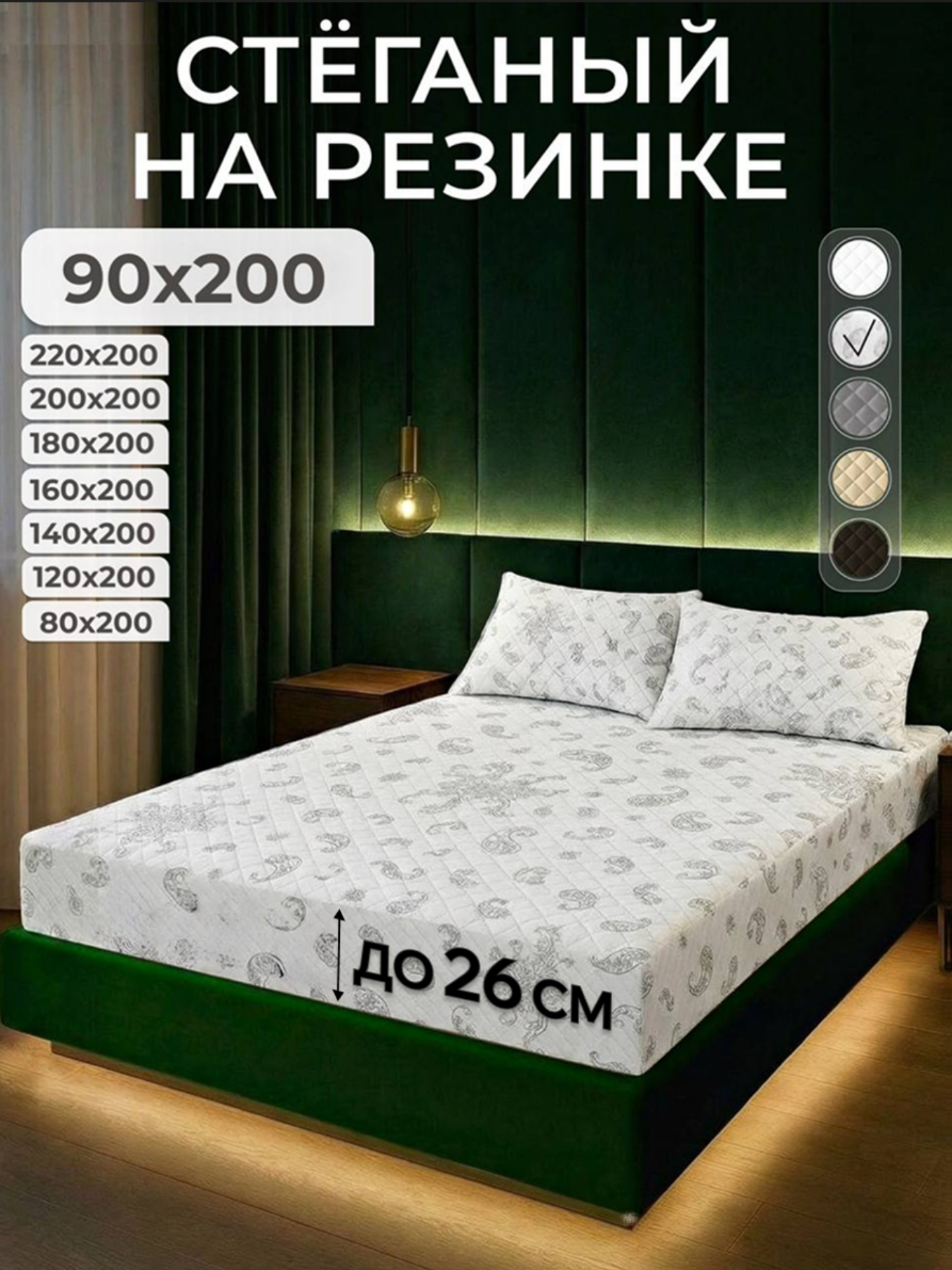 Экоториум Наматрасник 90х200 чехол на матрас защитный с бортиками до 26 см на резинке стеганый толстый