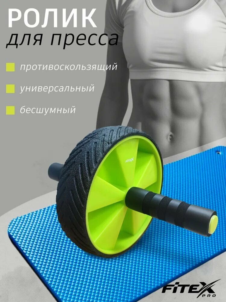 Гимнастический ролик для пресса. Колесо для спорта и фитнеса. Тренажер для пресса, спины и рук