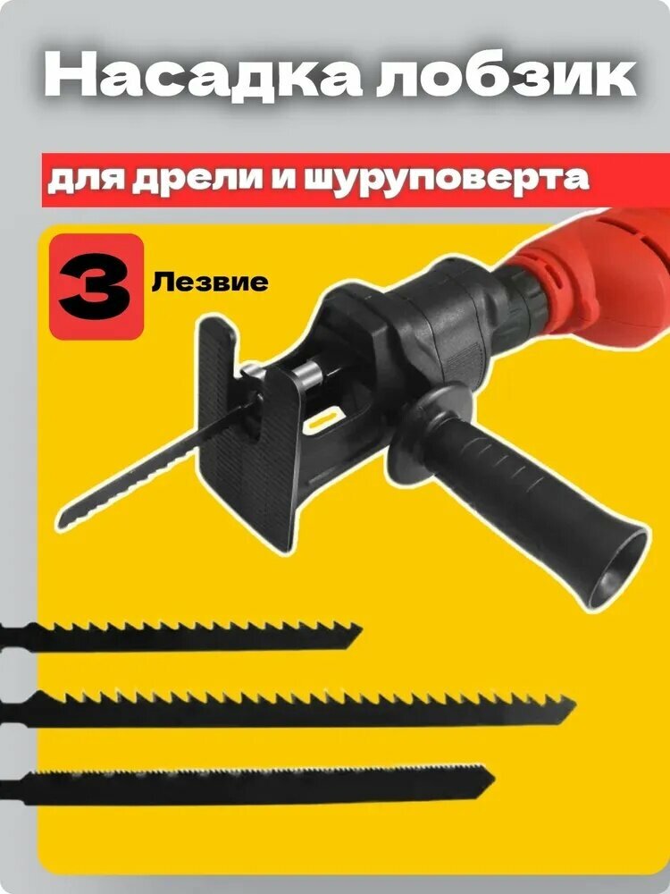 Сабельная пила насадка на шуруповерт, культиватор насадка на триммер бензиновый, шаблон для заточки сверл