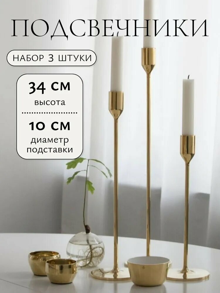Подсвечник "Подсвечники золото" для 3 св, 3 шт