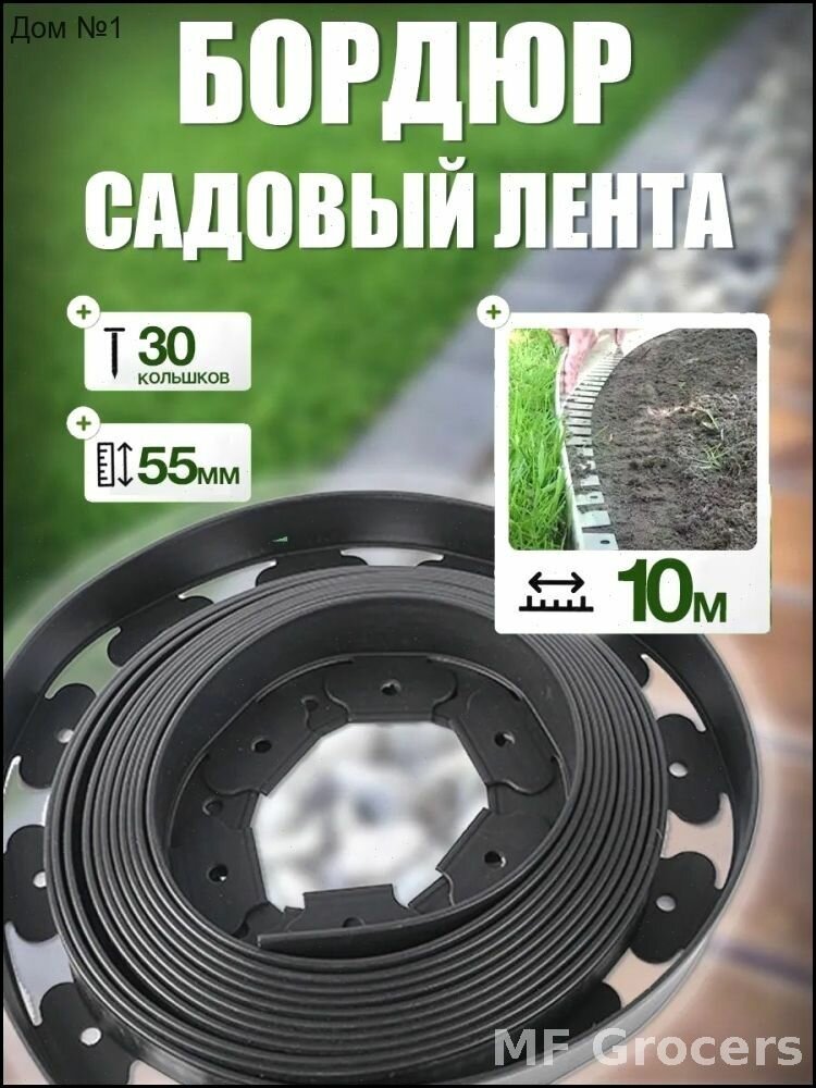 Бордюр садовый