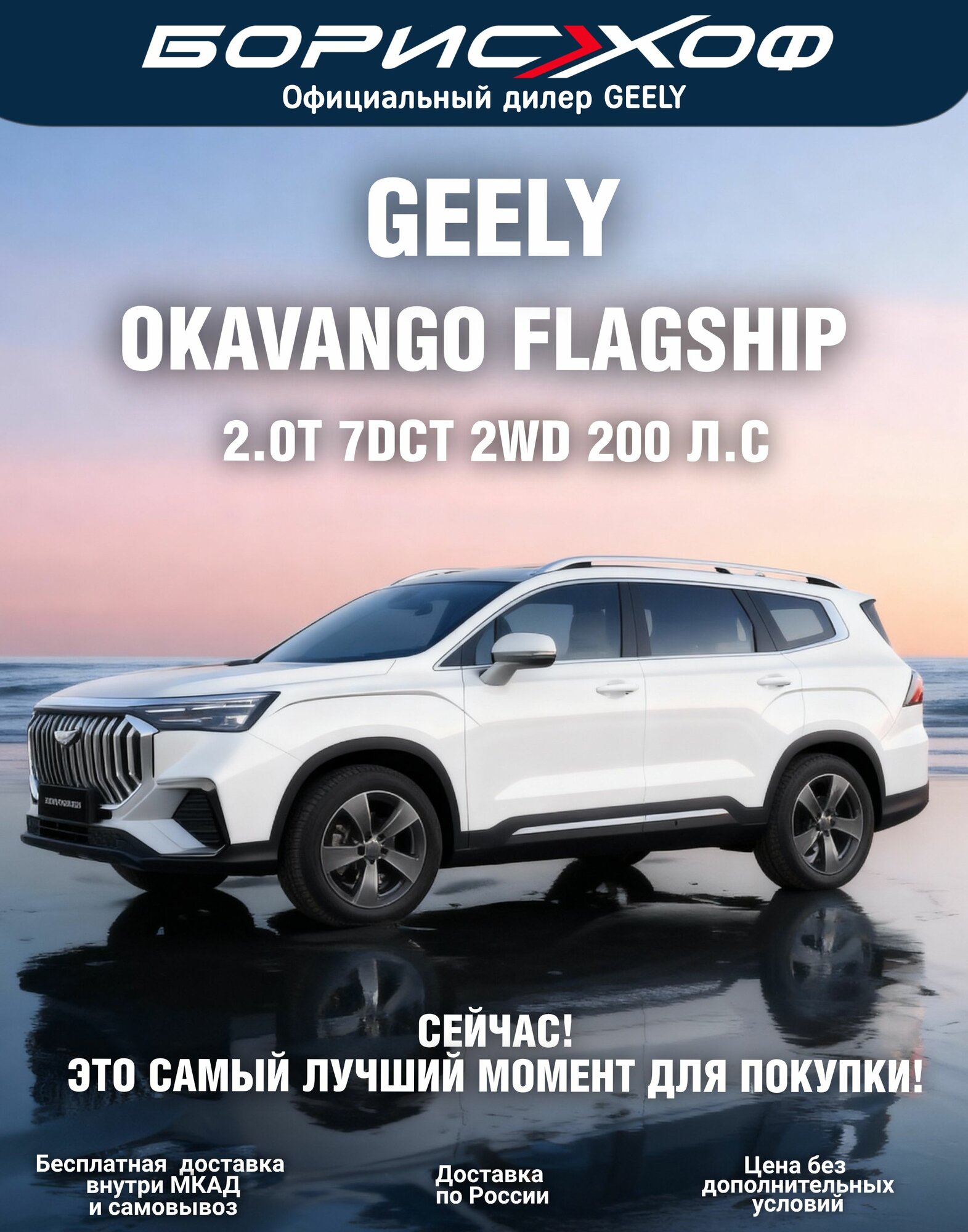 Автомобиль Geely Okavango Flagship 2.0T 7DCT 2WD (200 л. с) 2025 г Цвет кузова - Белый, Отделка сидений чёрной экокожей с перфорацией
