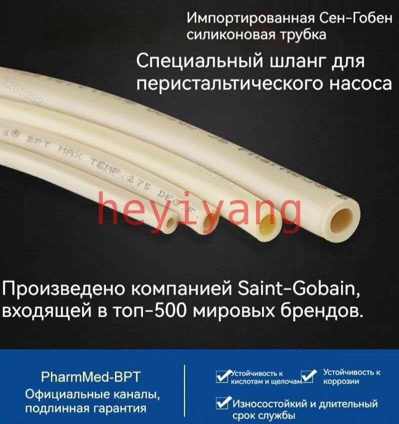 BPT ID3mm*OD5mm*1MSaint-Gobain Специальная силиконовая трубка для перистальтического насоса Длина 1 м