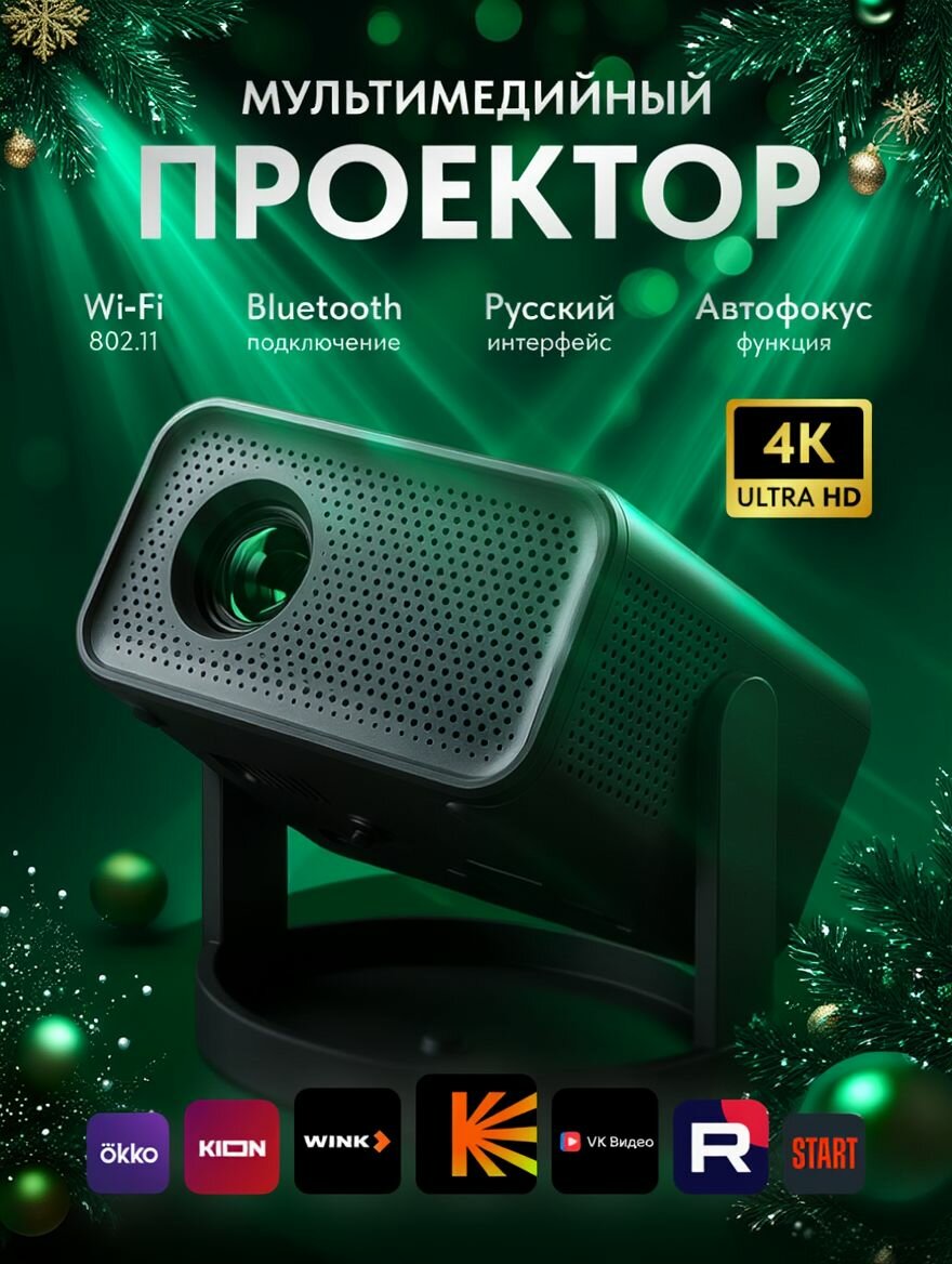 4K-кинопроектор, HD, портативный, кинотеатр