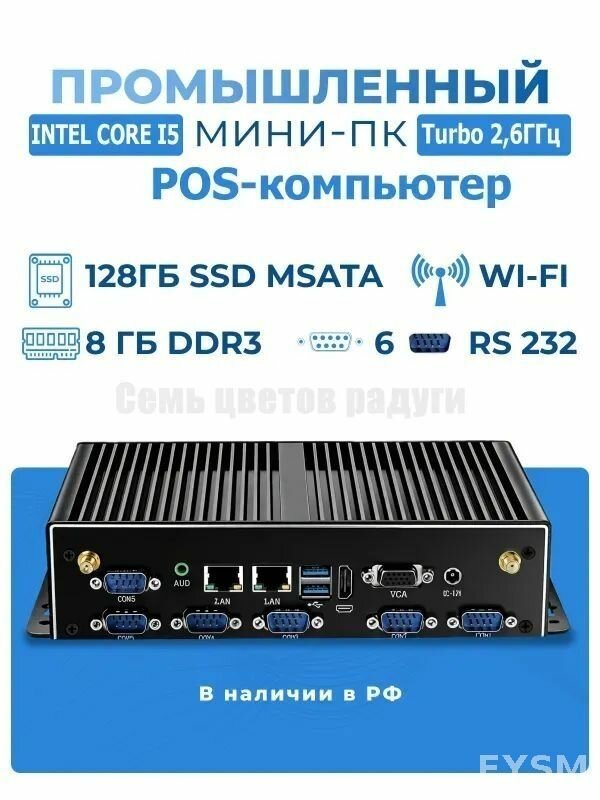 Миниатюрный безвентиляторный компьютер BOX PC для POS систем и офиса на базе процессора Intel Core i5 4200U, бестселлер