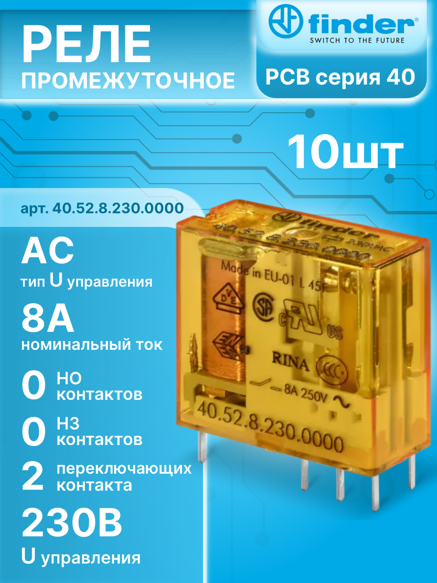 Реле электромеханическое универсальное миниатюрное выводы с шагом 5мм 2CO 8A FINDER 40.52.8.230.0000 10шт