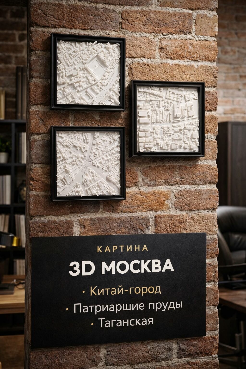 Картина 3D Москва Патрики Китай-город таганская белая