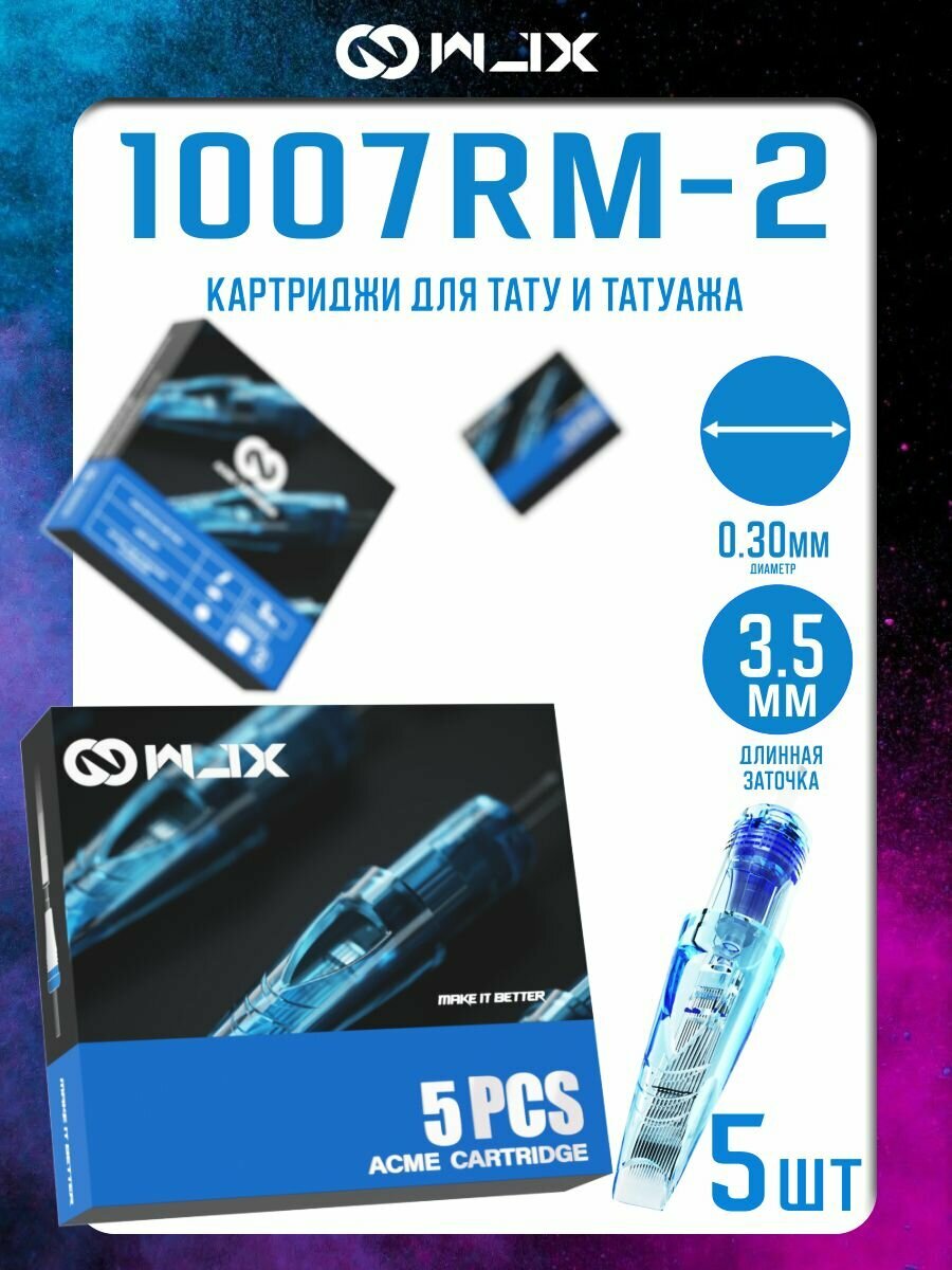 Картриджи для тату машинки (иглы, модули) 1007RM2 30/7RMMT 5 шт/уп