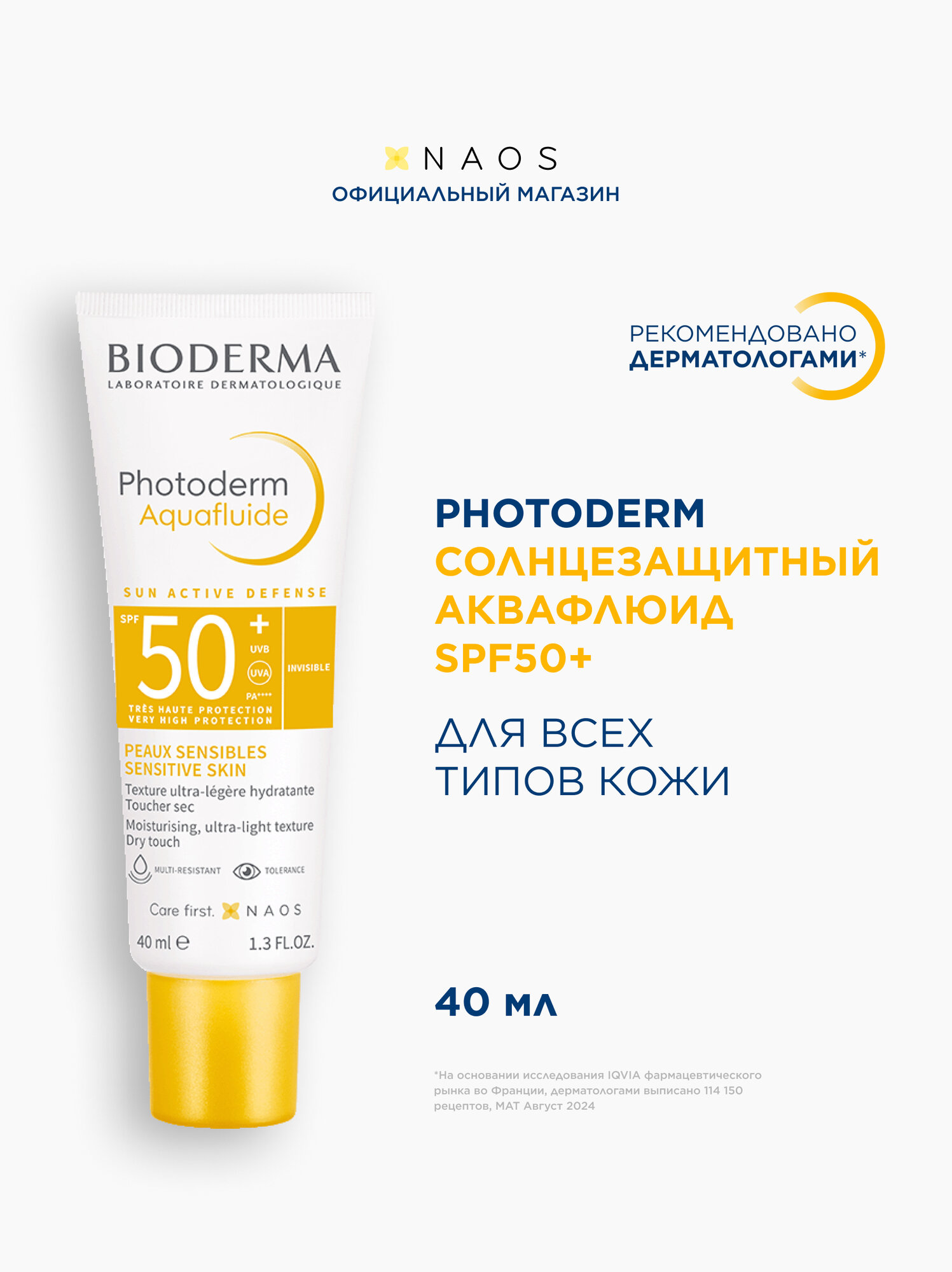 BIODERMA Photoderm Aquafluide Солнцезащитный крем-флюид с матирующим эффектом SPF 50+, 40 мл