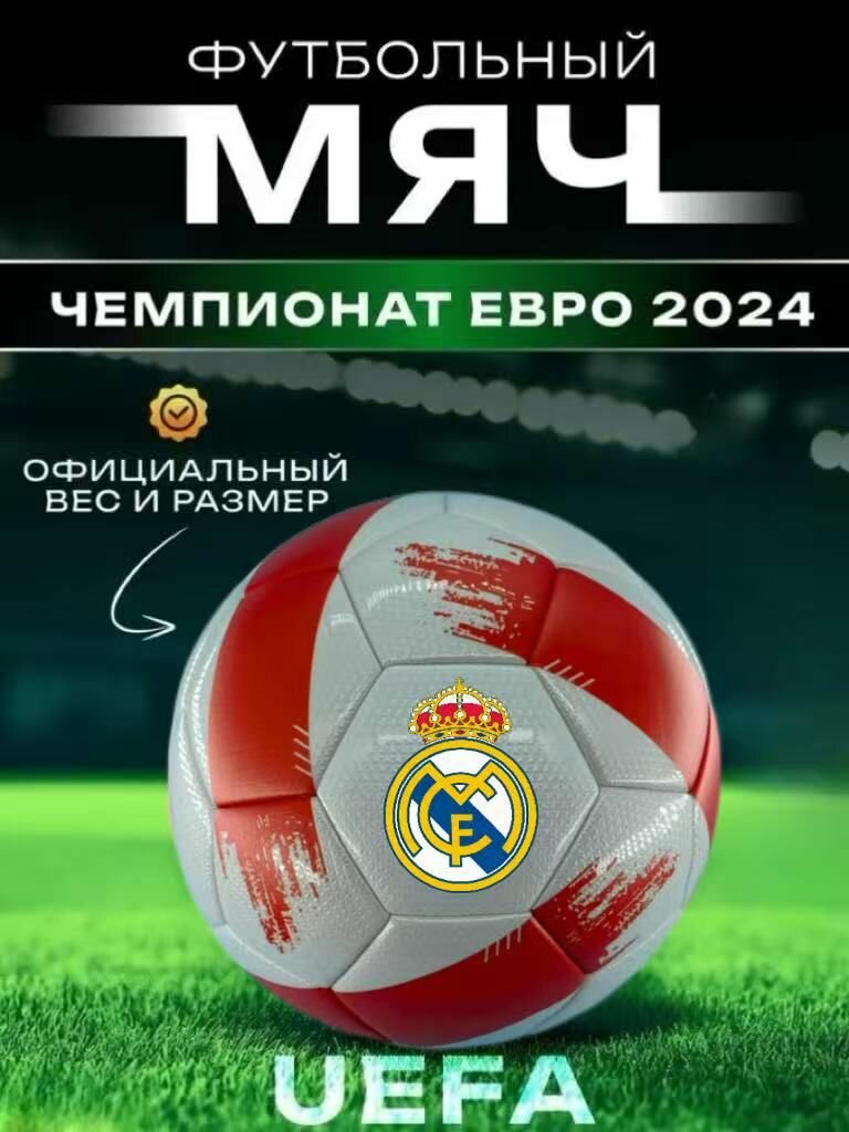 Белый красный Футбольный мяч 05 Real Madrid CF