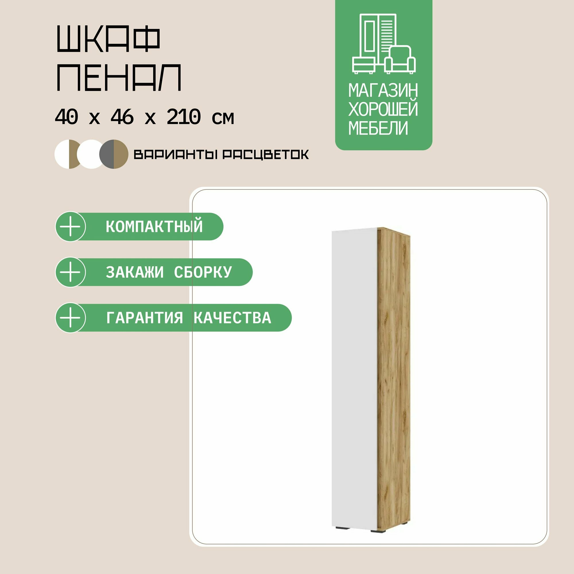 Шкаф-пенал одностворчатый закрытый с полками для книг, 40x210x46 см, Хелен ПН 01