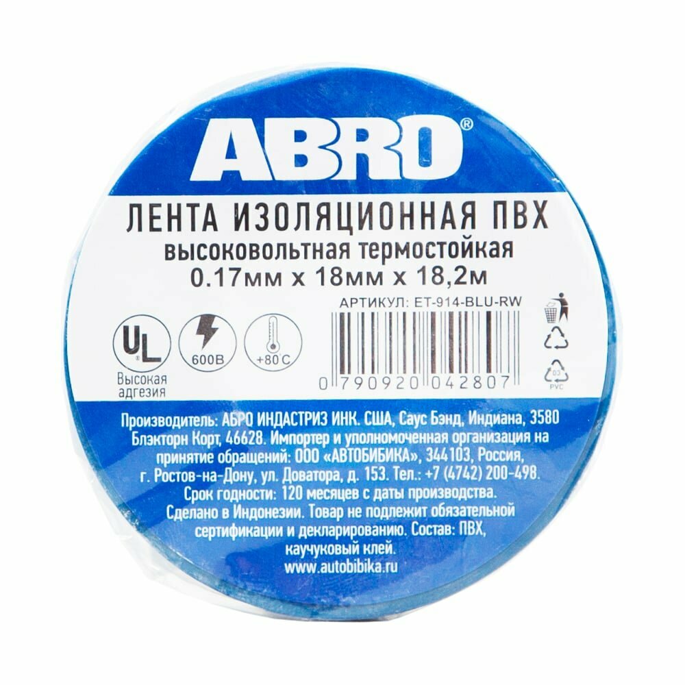 Изолента ABRO ПВХ синяя высоковольтная термостойкая 18 мм X 18,2 м ET-914-BLU-RW