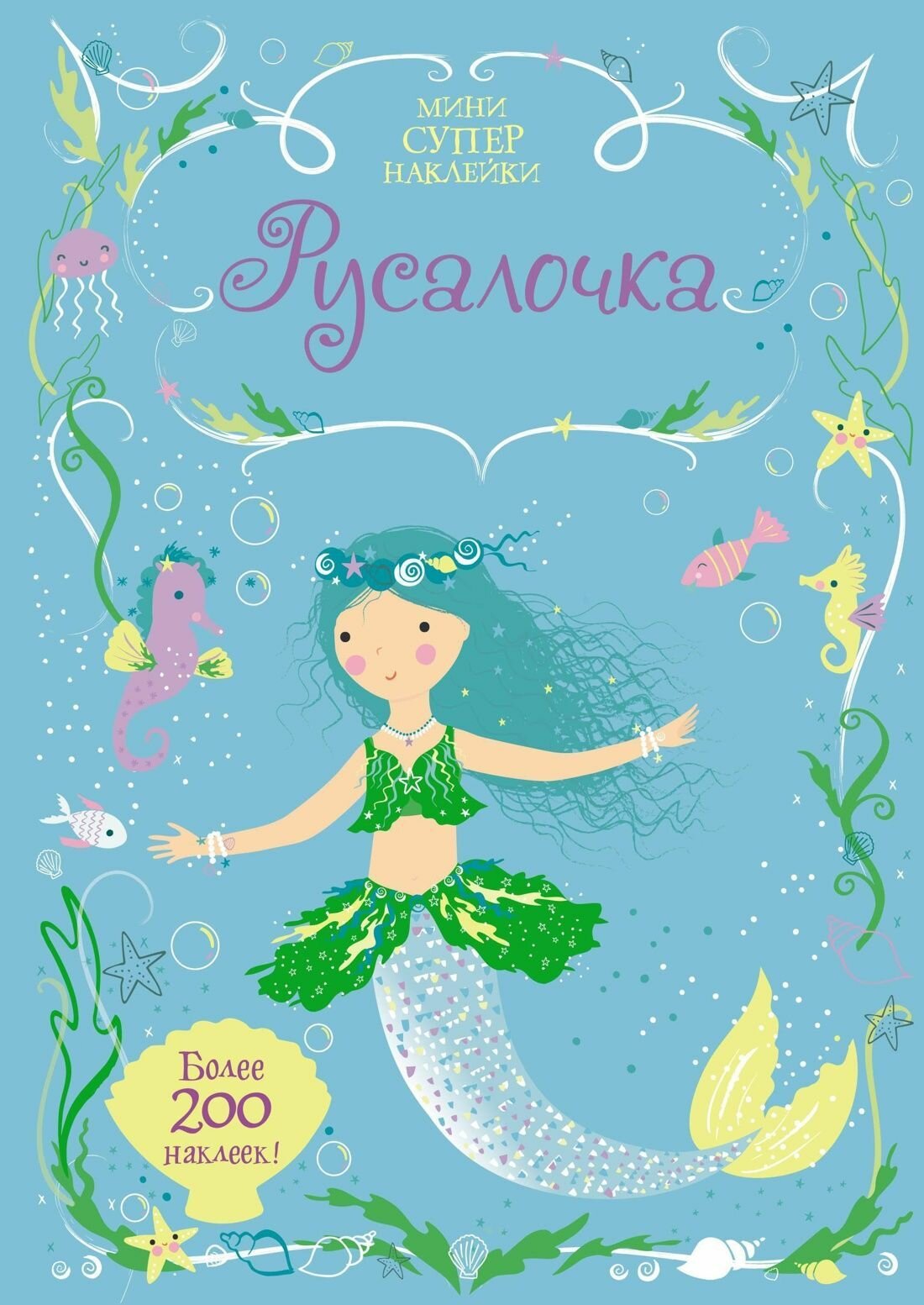 Книга "Русалочка"