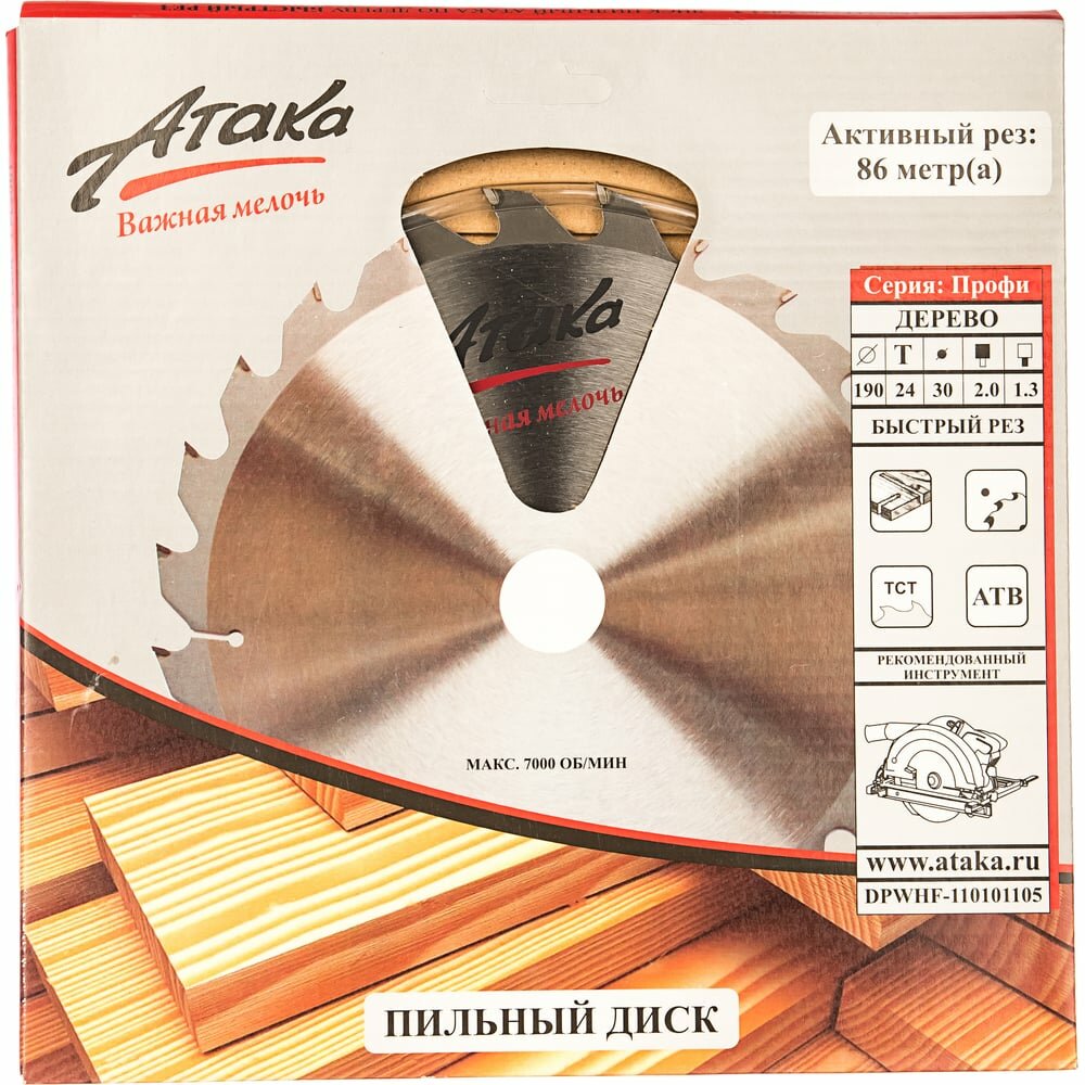 Пильный диск по дереву атака 8078670