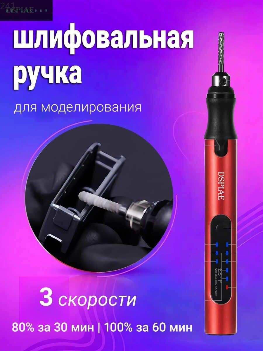 Бестселлер для моделизма: электрический полировальный карандаш DSPIAE с тремя скоростями