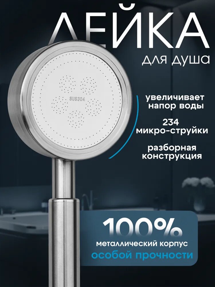 Лейка для душа , металл, матовая, хромированная, с массажным эффектом