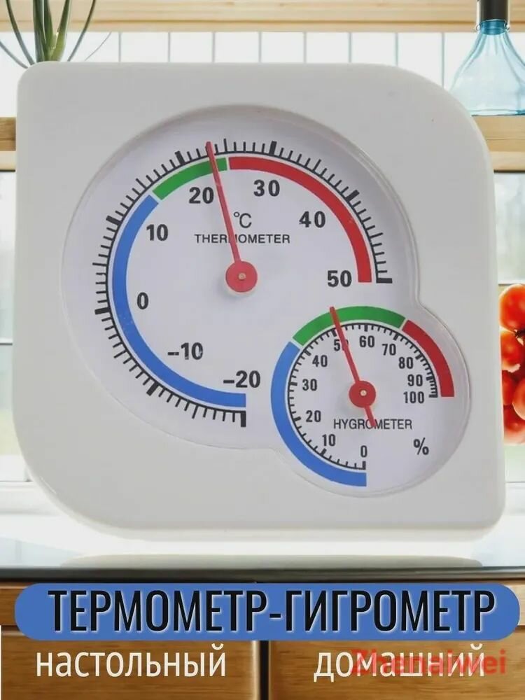 Термометр гигрометр комнатный, квадратный