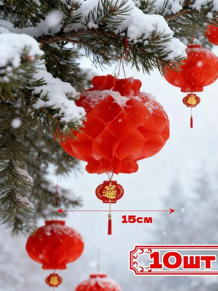 Новогодние красные фонарики, висячие фонарики, диаметр 15 см.