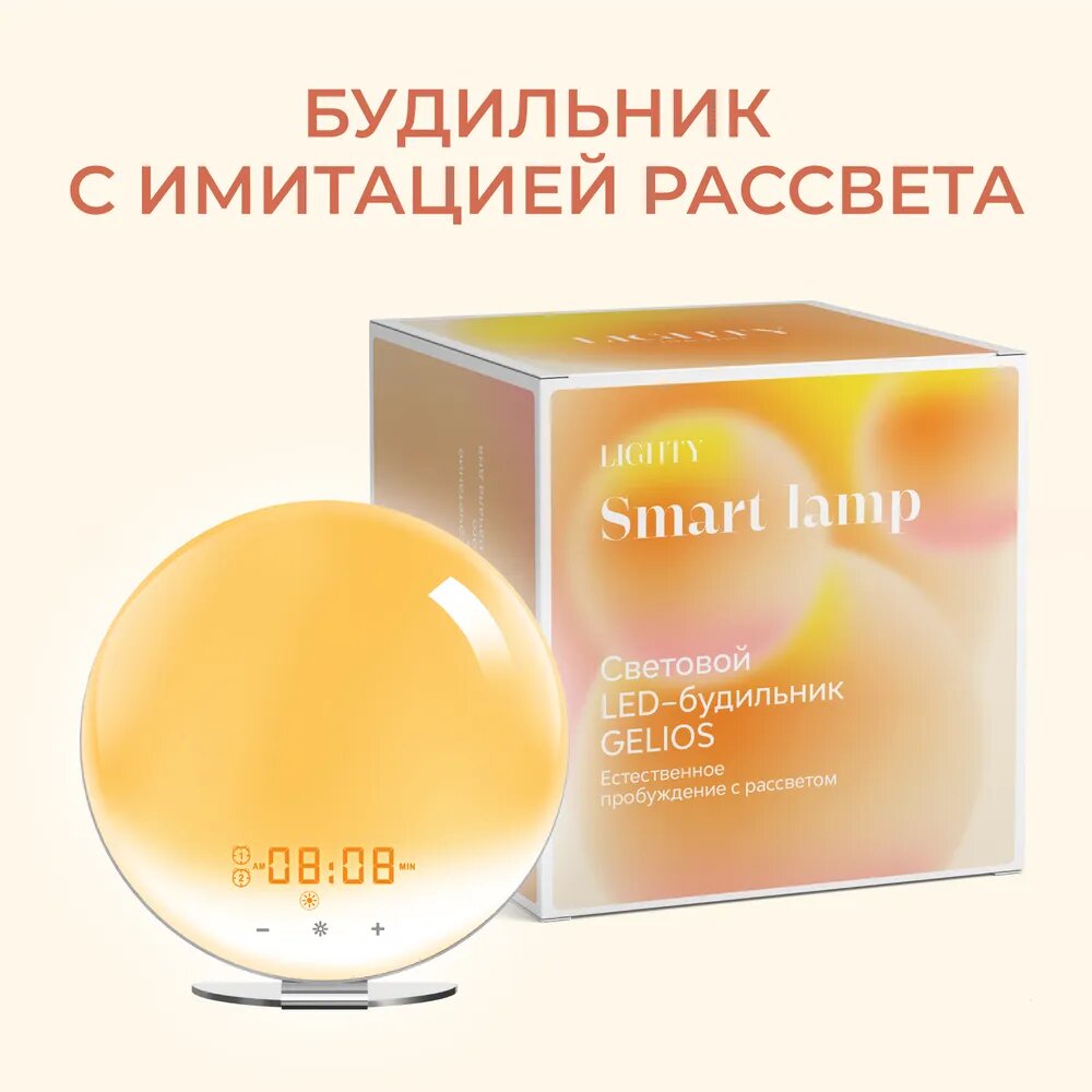 Настольные часы Электронные LIGHTY Smart lamp LED-будильник Helios с имитацией рассвета