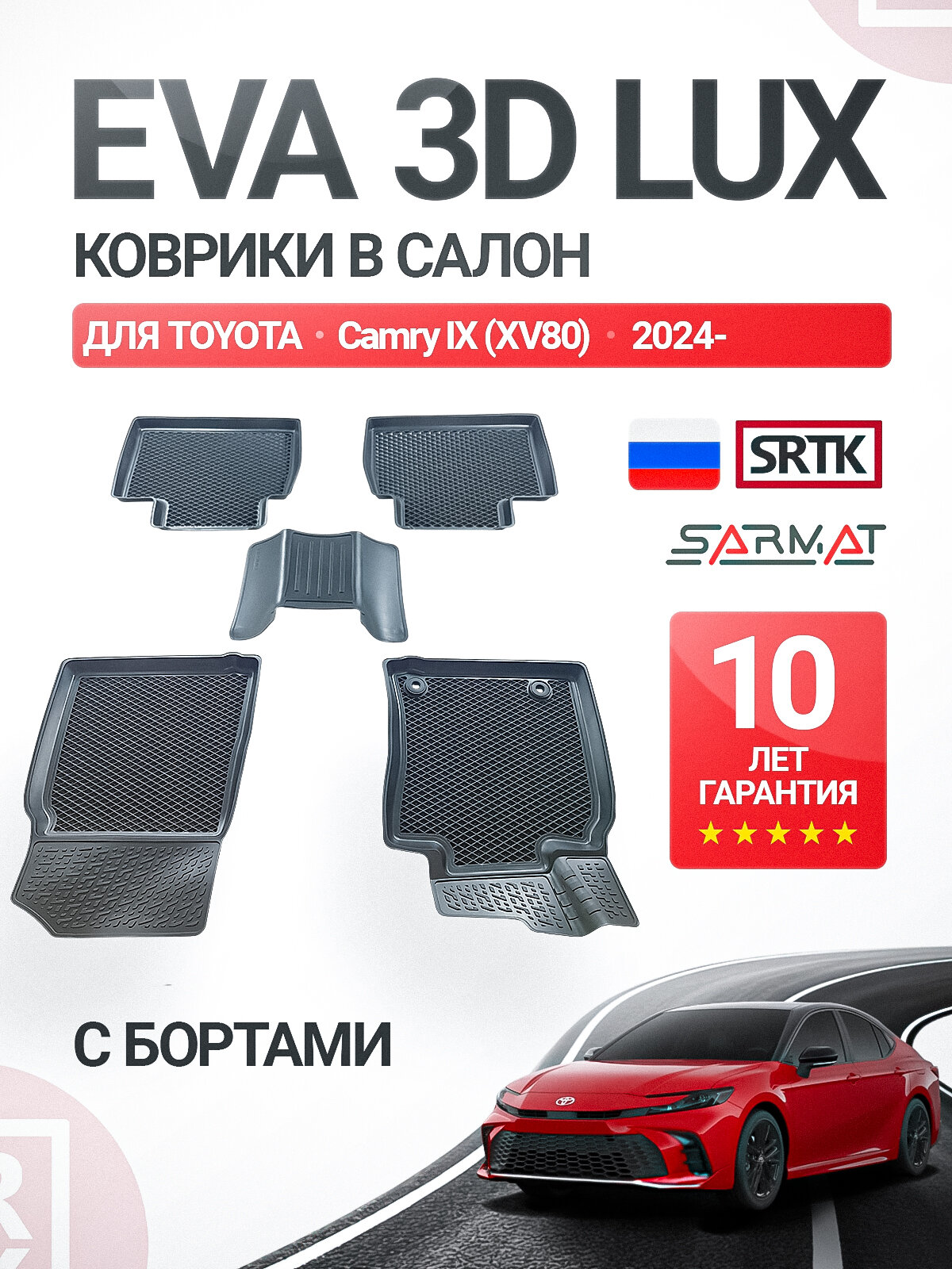 Коврики EVA 3D LUX в салон для Toyota Camry IX (XV80) (2024-)/Тойота Камри 80 ХВ80, Toyota Camry 9 XV80 SRTK/сртк Эва