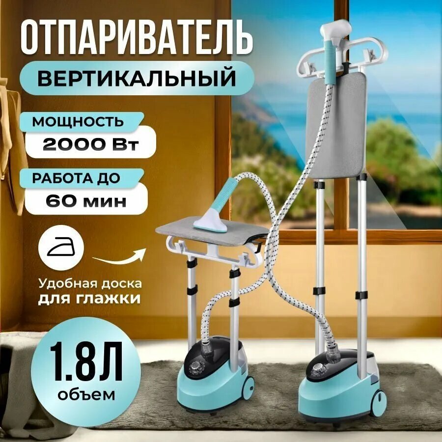 Отпариватель для одежды вертикальный напольный Rechoiz с регулировкой высоты 1,8 литра