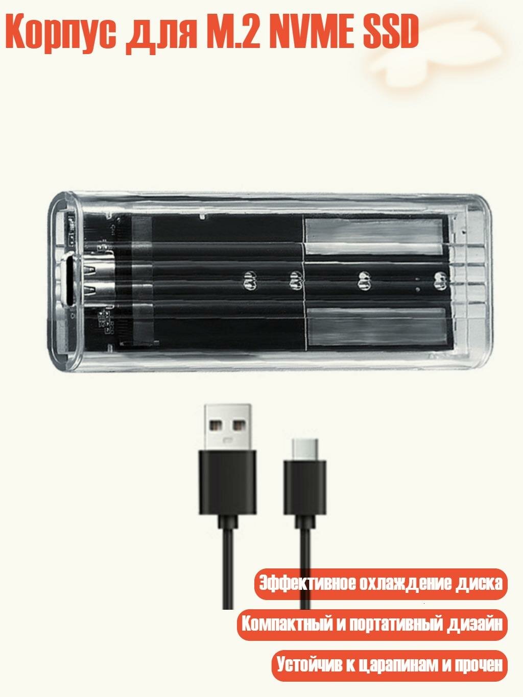 Корпус для M.2 NVME SSD, Протокол NGFF